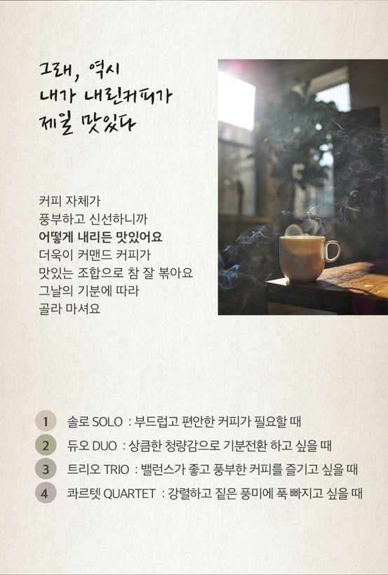 커맨드 솔로 200g - command coffee _ 커맨드커피