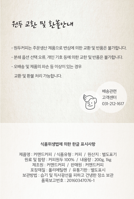 커맨드 솔로 200g - command coffee _ 커맨드커피